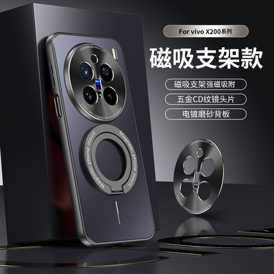 适用vivox200手机壳vivo x200pro系列新款肤感磨砂磁吸支架x200s全包防摔mini高级感ultra男士女款外壳保护套