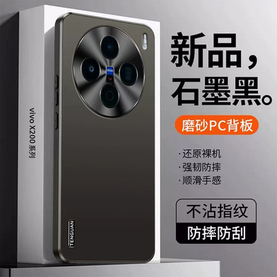 适用vivox200手机壳vivo x200pro新款流光系列金属镜头全包防摔ultra磨砂pro mini高级感x200s男士女外保护套