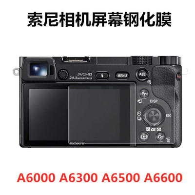 索尼ILCE-6300L 6400L A6500 A6600 A6000微单相机贴膜钢化屏幕膜