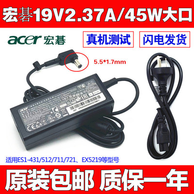 包邮原装宏基19V2.37AE5-573N15Q1电源适配器ES1-512笔记本充电