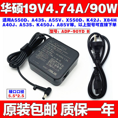 包邮原装华硕笔记本K550D X84H X550V电脑充电器19V4.74A电源适配