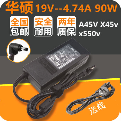 原装华硕A45V X45v x550v笔记本电脑充电器 电源适配器19v4.74a