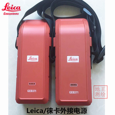 徕卡全站仪GPS RTK基站移动站主机外接电源外挂电池 GEB371充电器