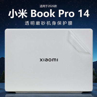 适用2026款小米BookPro14保护膜