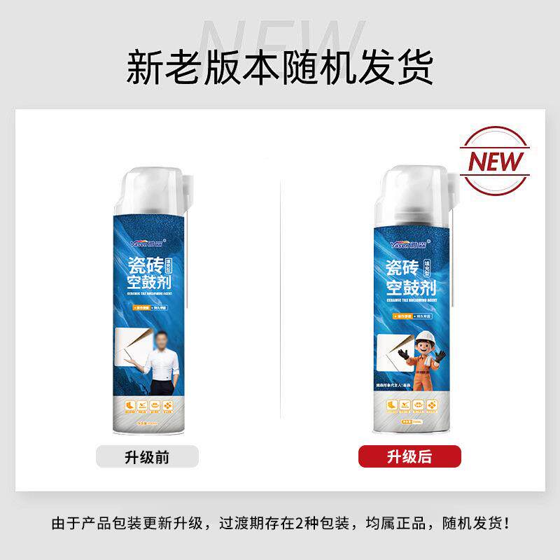 雅空雅森(基森瓷砖鼓胶透型修补瓷砖胶地砖修补剂自喷瓷砖空鼓胶