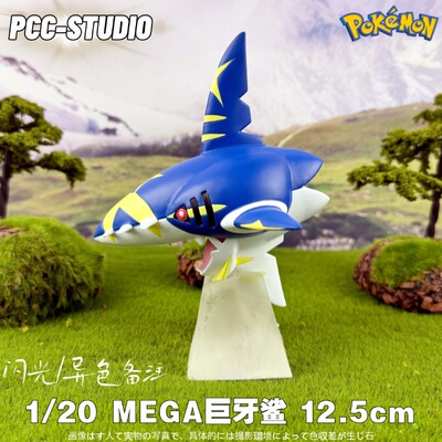 PCC宝可梦立体图鉴利牙鱼mega巨牙鲨神奇宝贝口袋妖怪手办摆件