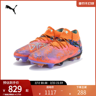 PUMA彪马男女同款天然草坪足球鞋