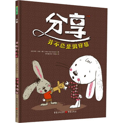 分享(英)萨莉·安妮·嘉兰9787229102647书籍\/杂志\/报纸/儿童读物/童书/绘本/图画书/少儿动漫书