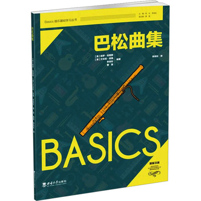 巴松曲集李岚松9787569716306书籍\/杂志\/报纸/艺术/音乐（新）
