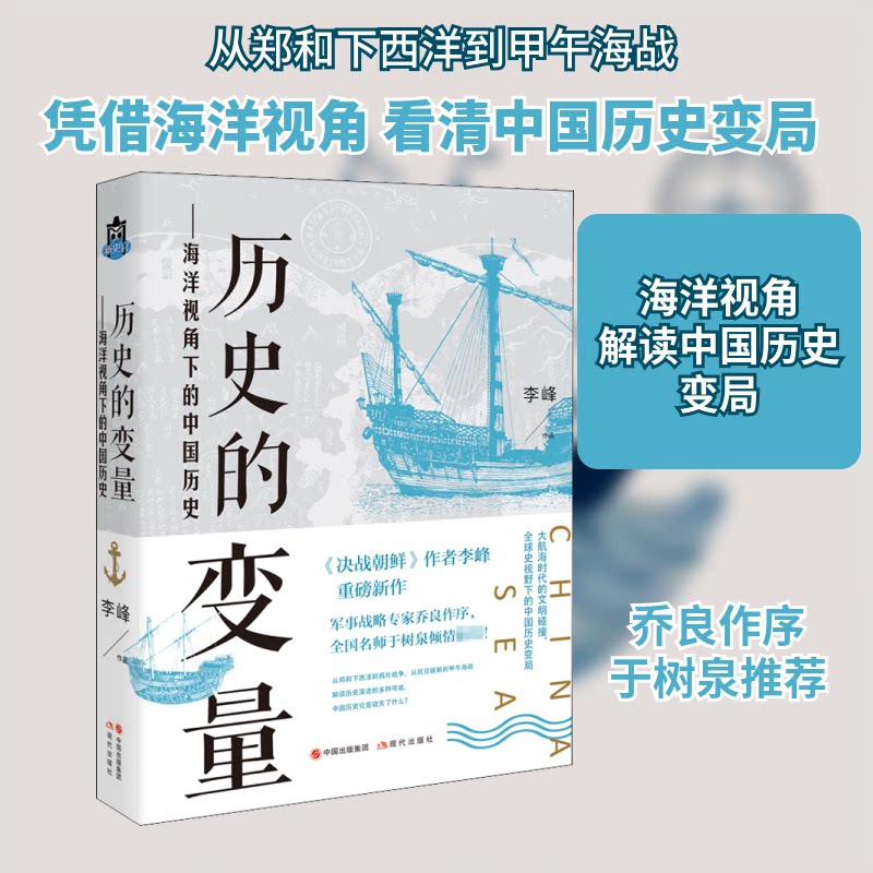 历史的变量——海洋视角下的中国历史李峰 著9787514389272书籍\/杂志\/报纸/历史/世界史/美洲史