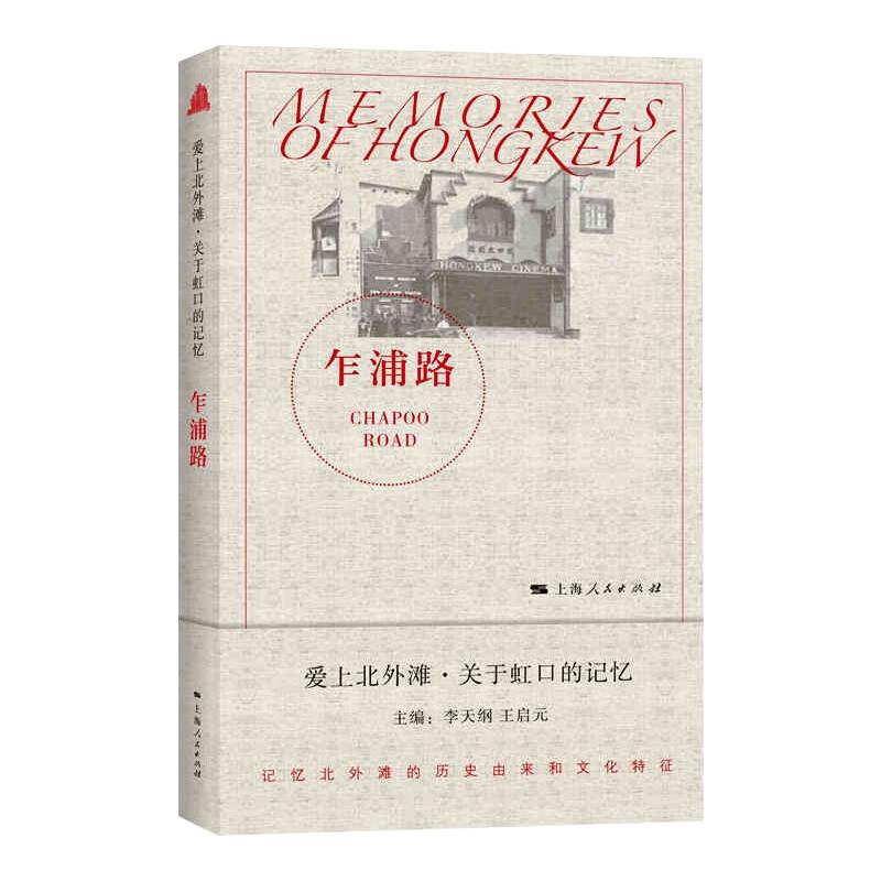 乍浦路作者9787208170971书籍\/杂志\/报纸/历史/中国史/近现代史(1840-1919)