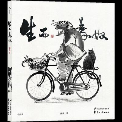 生而为奴雨谷9787551151023书籍\/杂志\/报纸/漫画/动漫/漫画集/漫画书籍
