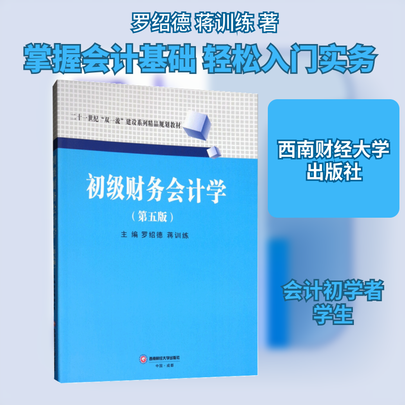 初级财务会计学罗绍德,蒋训练 著9787550440890书籍\/杂志\/报纸/经济/国际贸易/世界各国贸易