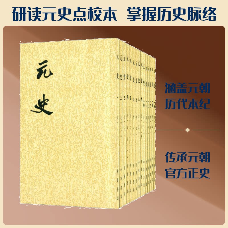 元史(明)宋濂 等 撰 著9787101003260书籍\/杂志\/报纸/历史/中国史/宋辽金元史