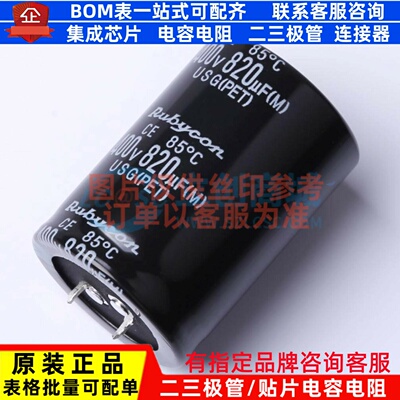 牛角型直插件电解电容35XL50mm 820uF 20% 400V 400USG820MEFCSN3