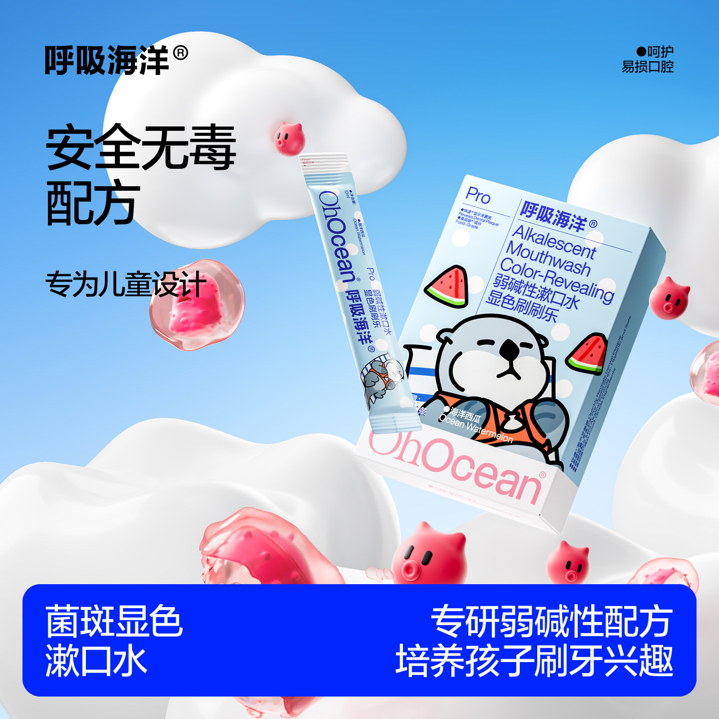 呼吸海洋显色漱口水非牙菌斑显示剂显色剂儿童正畸专用牙齿刷刷乐