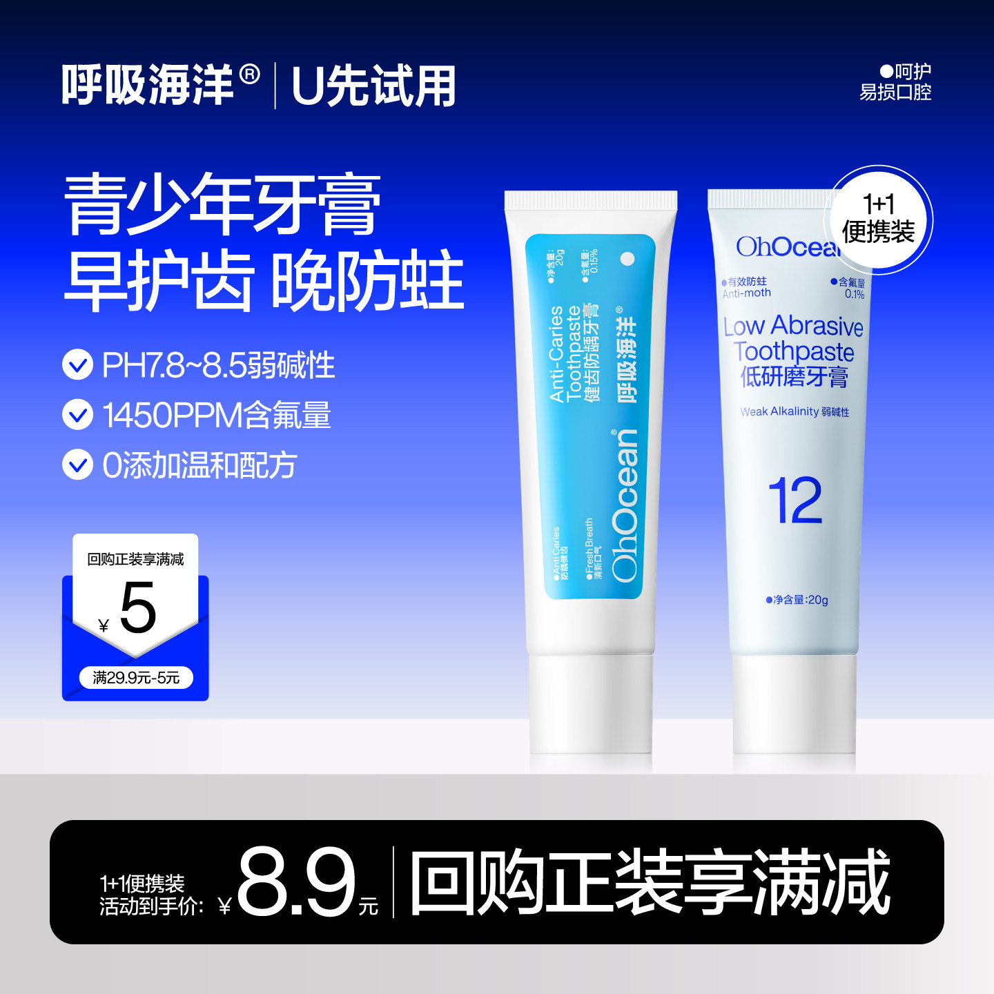 【U先试用】呼吸海洋牙膏高含氟正畸专用青少年12岁以上初高中生