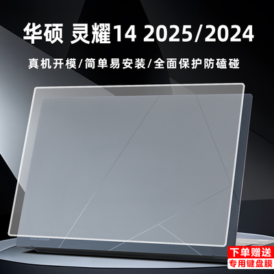 华硕灵耀14保护壳2025保护套