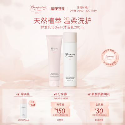 Bonpoint小樱桃挚爱水润柔顺护发乳儿童无泪配方洗沐二合一头发露