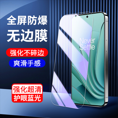 适用一加Ace2v钢化膜抗蓝光保护