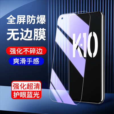 适用OPPOK10钢化膜抗蓝光保护