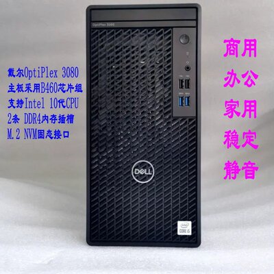 / OptiPlex 3080 10代酷睿 i3 i5小型台式电脑准系统主机议价