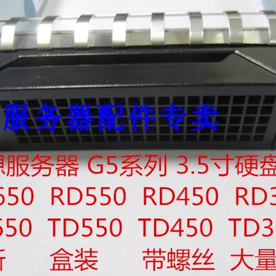 RD450 RD550 RD650 TD550 2.5寸 硬盘2.5托架 03T8147议价