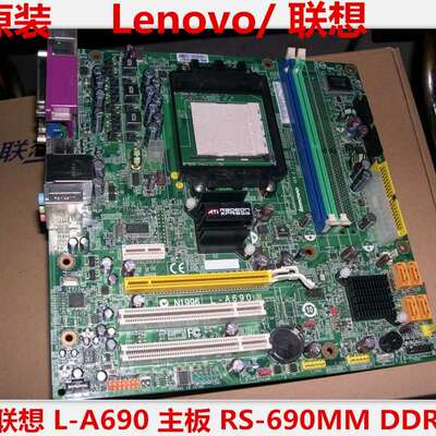 A690G L-A690主板AM2 940针扬天T5900V 家悦E2589主板议价