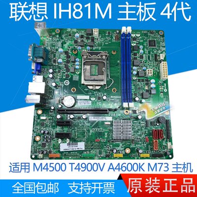 扬天T4900C A6800K A4600K A2600K E73S M2200R 主板 h81议价
