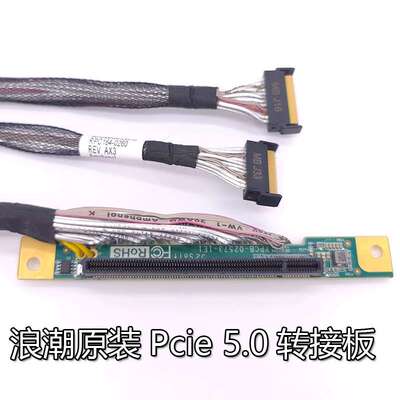 浪潮Pcie5.0转接板 双MCIO x8转Pcie x16 5.0 YPCB-02573-1E1议价