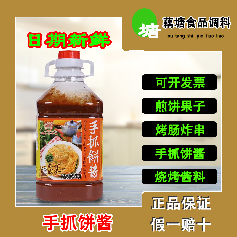 食通鲁味香G9043手抓饼酱净含量2.2kg适用烤冷面炸串烤肠煎饼果子