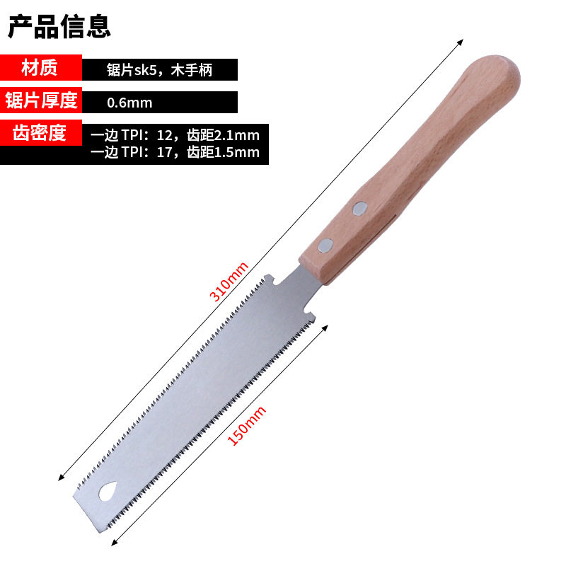日式木柄小型双面锯 木工细齿小手锯 装修开榫锯家用快速手工锯