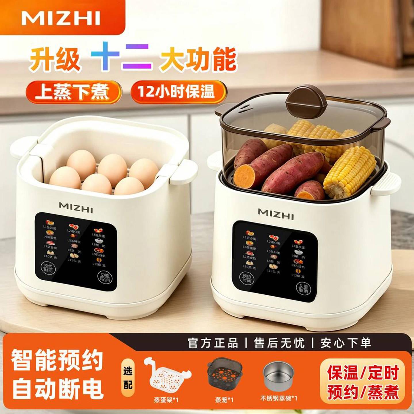 德国MIZHI多功能蒸蛋器2026智能断电煮蛋器家用全自动预约早餐机