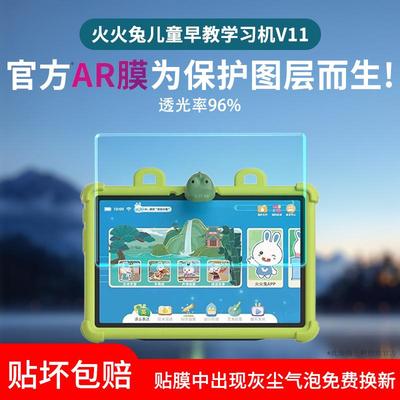 适用火火兔早教机V11类纸膜学习机平板贴膜AR膜屏幕保护膜火火兔i6s/i6c/i6plus防爆防刮护眼磨砂防反光软膜