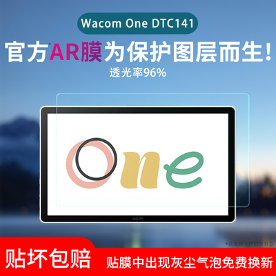 适用于新帝数位屏wacom One DTC141屏幕贴膜DTC133磨砂类纸膜DTC121防反光眩光保护膜DTH134低反射AR增透膜