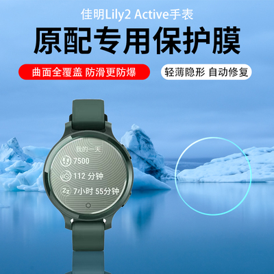 适用佳明Lily2 Active手表膜佳明Lily2腕表屏幕保护膜garmin lily运动手环贴膜佳明Lily手表防刮膜防爆防反光
