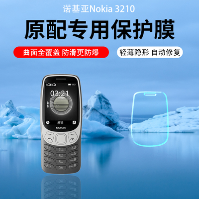 适用诺基亚Nokia 3210 4G手机贴膜2024款2.4英寸水凝膜3310屏幕贴膜8110高清防爆防刮保护膜磨砂防反光膜