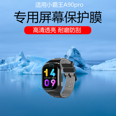 适用于小霸王儿童电话手表A90pro/A68/Z10/Z9/Z8水凝膜屏幕保护膜贴膜小霸王T8Pro高清Z20手表膜H07非钢化膜