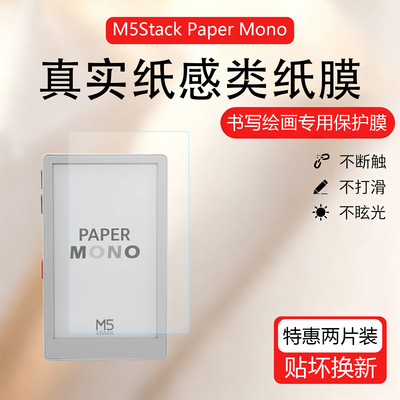 适用于M5Stack Paper Mono屏幕贴膜paper S3磨砂类纸膜便携电子墨水屏阅读器防反光眩光保护膜纸感护眼软膜