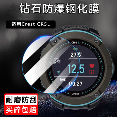 适用Crest CR5L手表钢化膜充电式潜水电脑表Crest CR4屏幕保护膜增透AR膜防反光膜水肺自由潜手表贴膜防刮