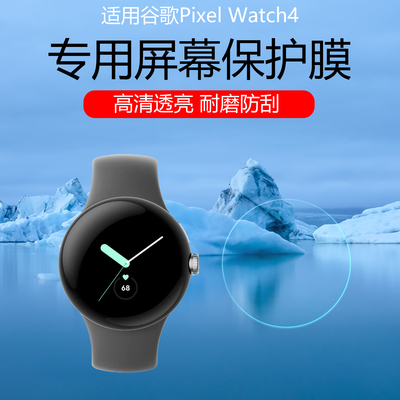 适用于谷歌Pixel Watch4手表贴膜Pixel Watch3/2保护膜41/45mm版高清防刮屏幕膜磨砂抗指纹水凝膜非钢化膜