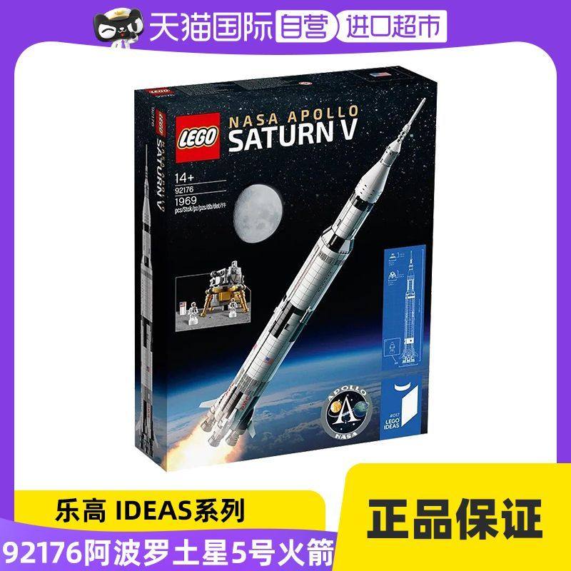 【自营】LEGO乐高 92176阿波罗土星5号火箭积木拼搭益智玩具礼物_虎窝淘