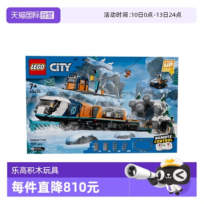 【自营】乐高城市系列60470极地探险特快列车男孩拼搭积木玩具