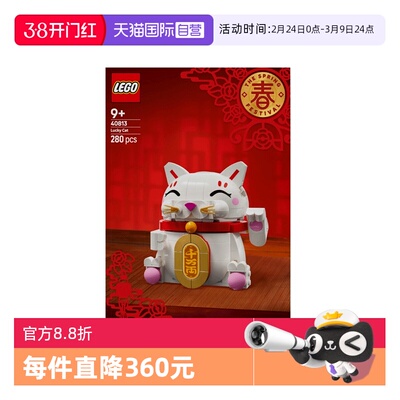 【自营】LEGO乐高新春节日系列40813招财猫儿童益智拼搭积木玩具