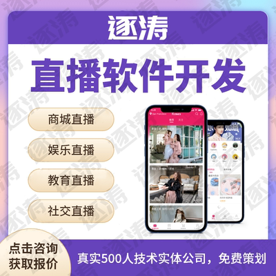 直播软件开发定制教育短视频平台商城社交小程序软件app制作搭建