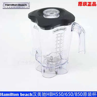 汉美驰HBH650-CCC沙冰机配件杯子