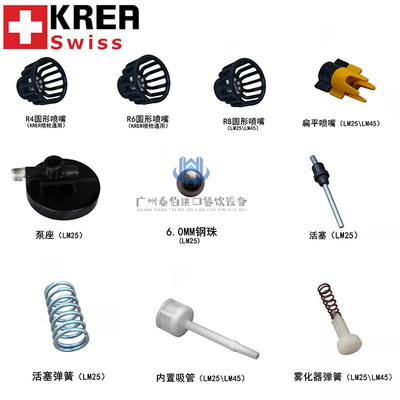 KREALM25巧克力喷枪配件