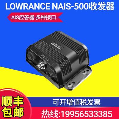 LOWRANCE 劳伦斯NAIS-500 AIS收发机自动识别应答系统NSPL分配器