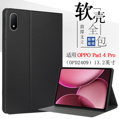 适用于oppopad4pro保护套