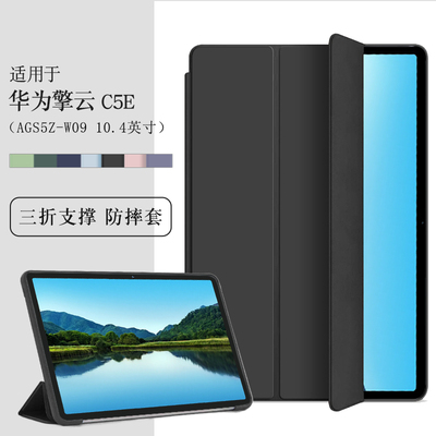 适用华为擎云C5e保护套10.4寸